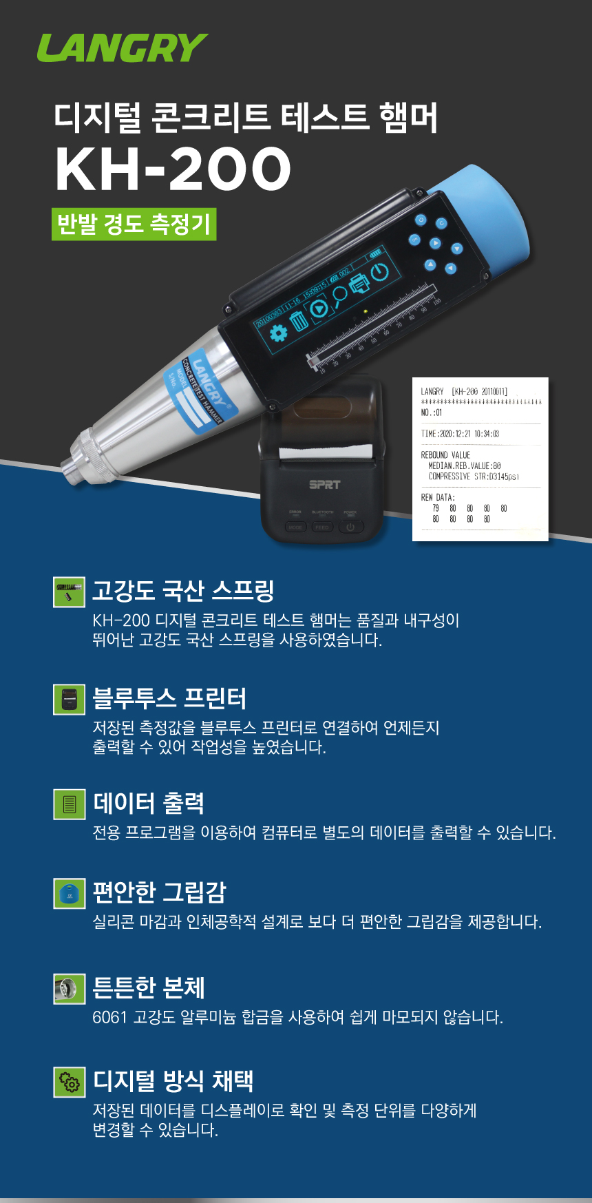 KOISS 코이스 반발 경도 측정기 슈미트해머 KH-200 슈미트햄머 디지털식 - 코이스몰